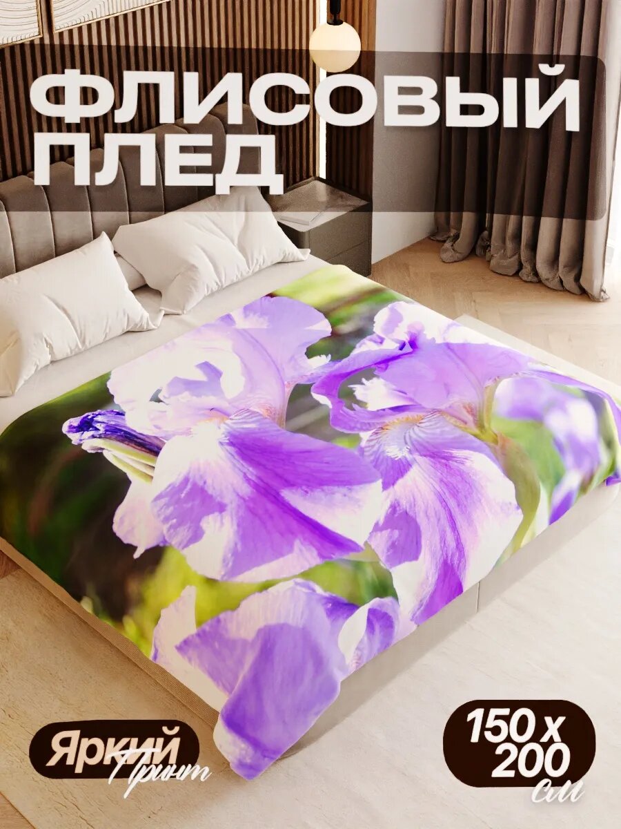 Плед флисовый 150х200 см мягкий теплый покрывало для дома