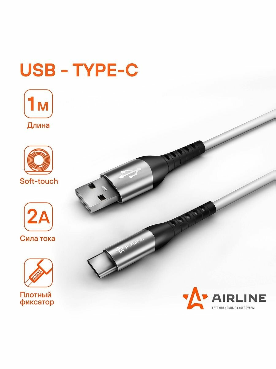 Кабель USB - Type-C 1м, белый Soft-Touch