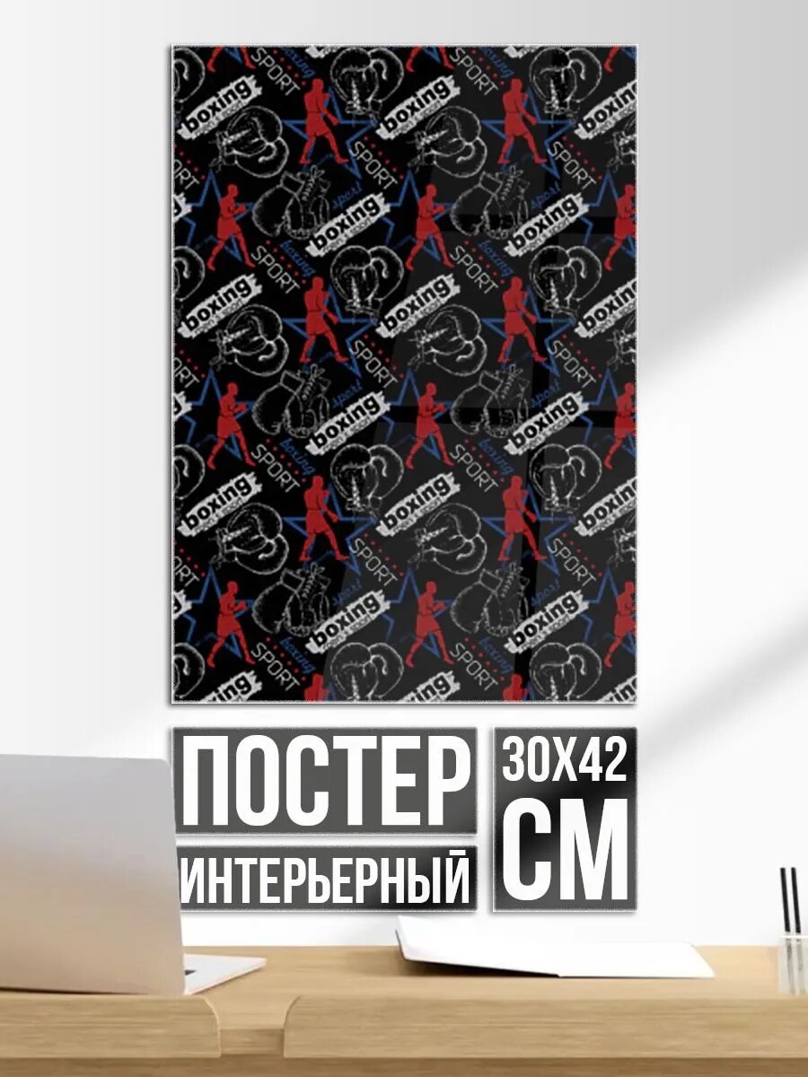 Постер на стену Бокс