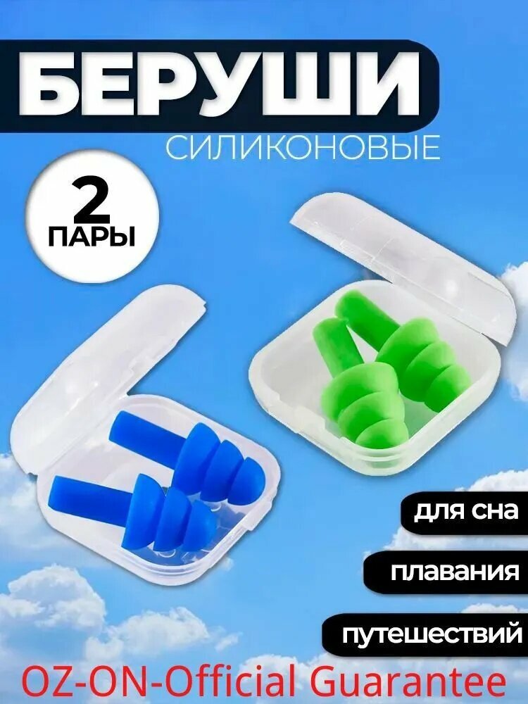 Беруши для плавания — фото 1