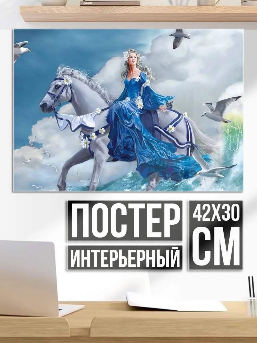 Плакат постер Принцесса на коне