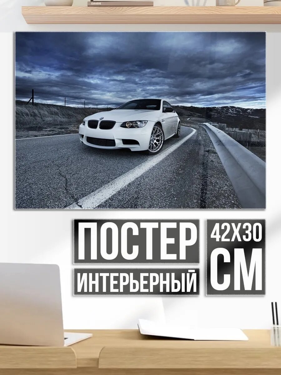 Плакат постер Белый БМВ