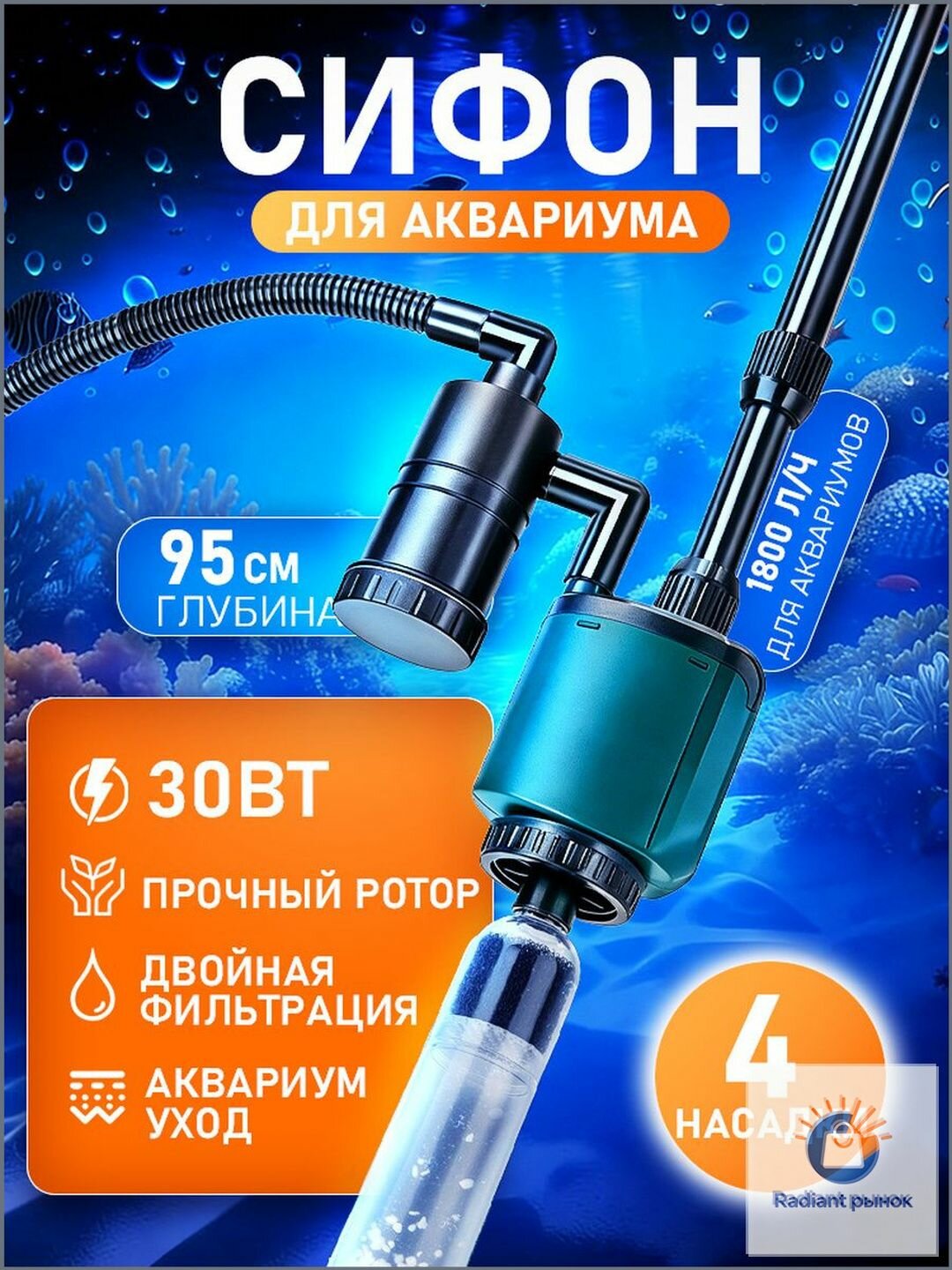 Сифон электрический для чистки грунта аквариума электрический, 30w