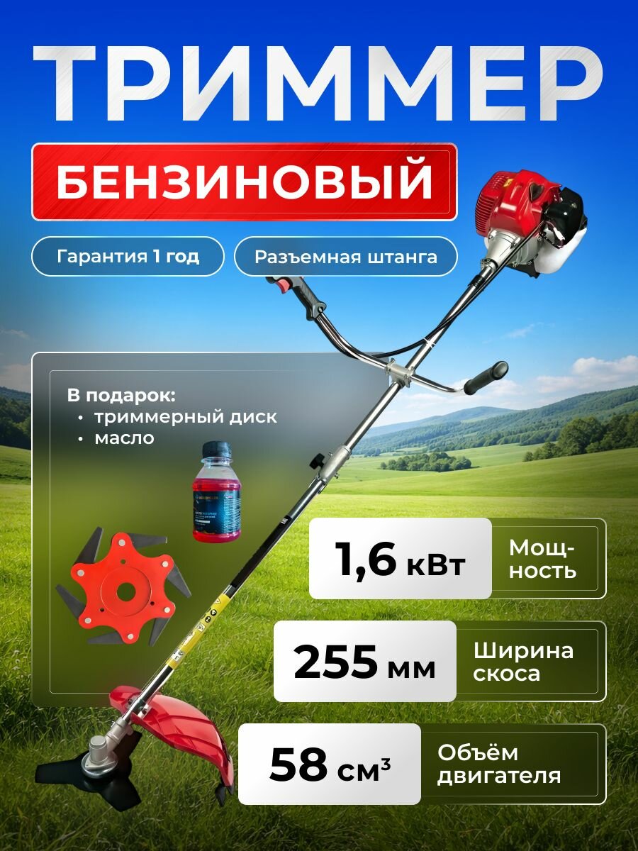 Триммер бензиновый с разъемной штангой и легким стартом 1,6кВт, 58см3