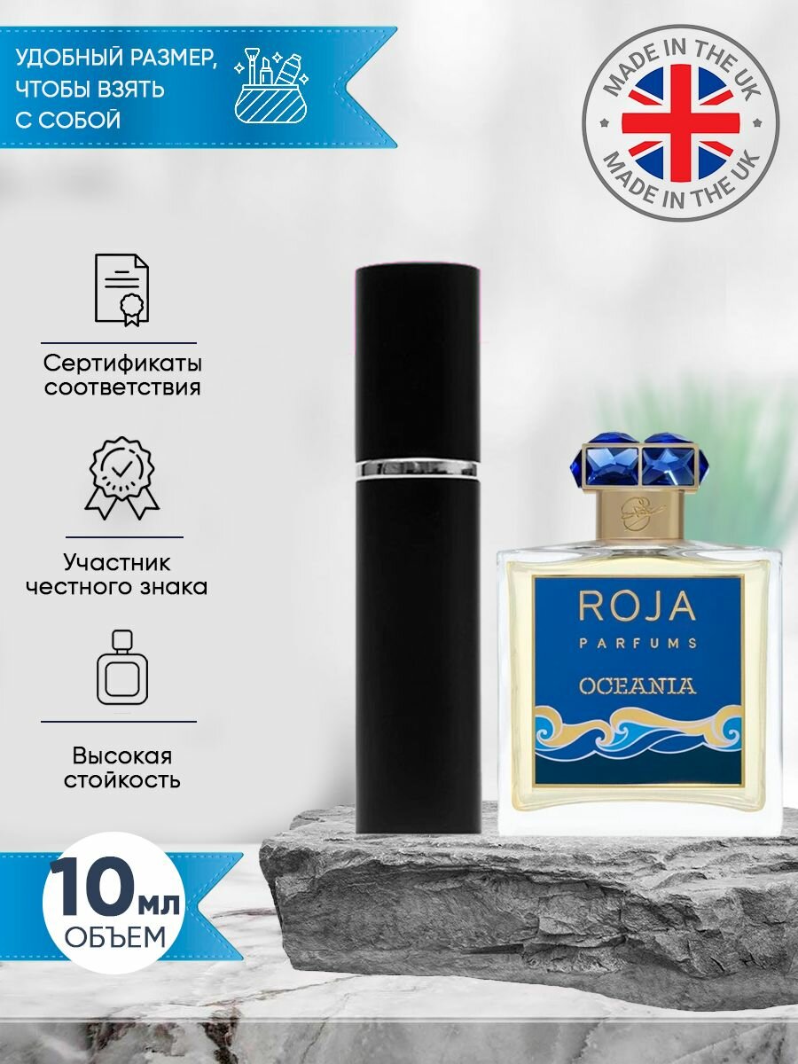Roja Parfums Oceania парфюм женский стойкий 10мл