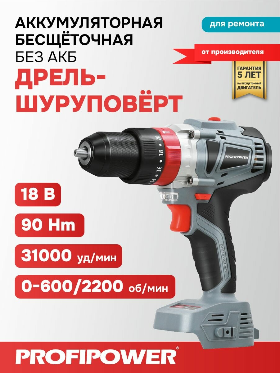 Аккумуляторная бесщеточная ударная дрель PROFIPOWER MKDHP-18V (18В, без акб,90Нм, 2 скорости, магнитная бита, рукоятка, в коробке)