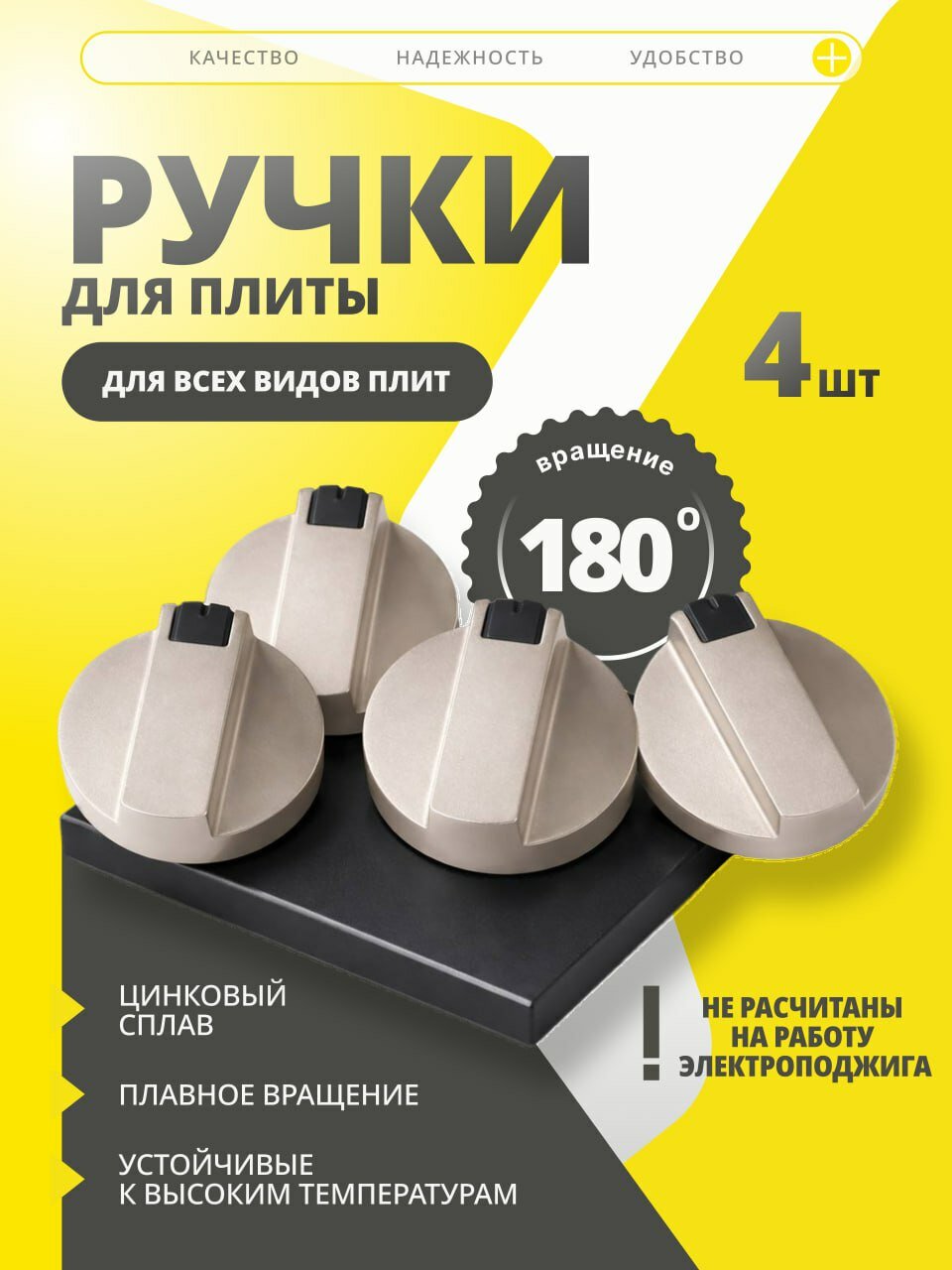 Набор ручек для плиты 4 шт универсальные, металл, диаметр 8 мм, серебристый. Для конфорок и духовки