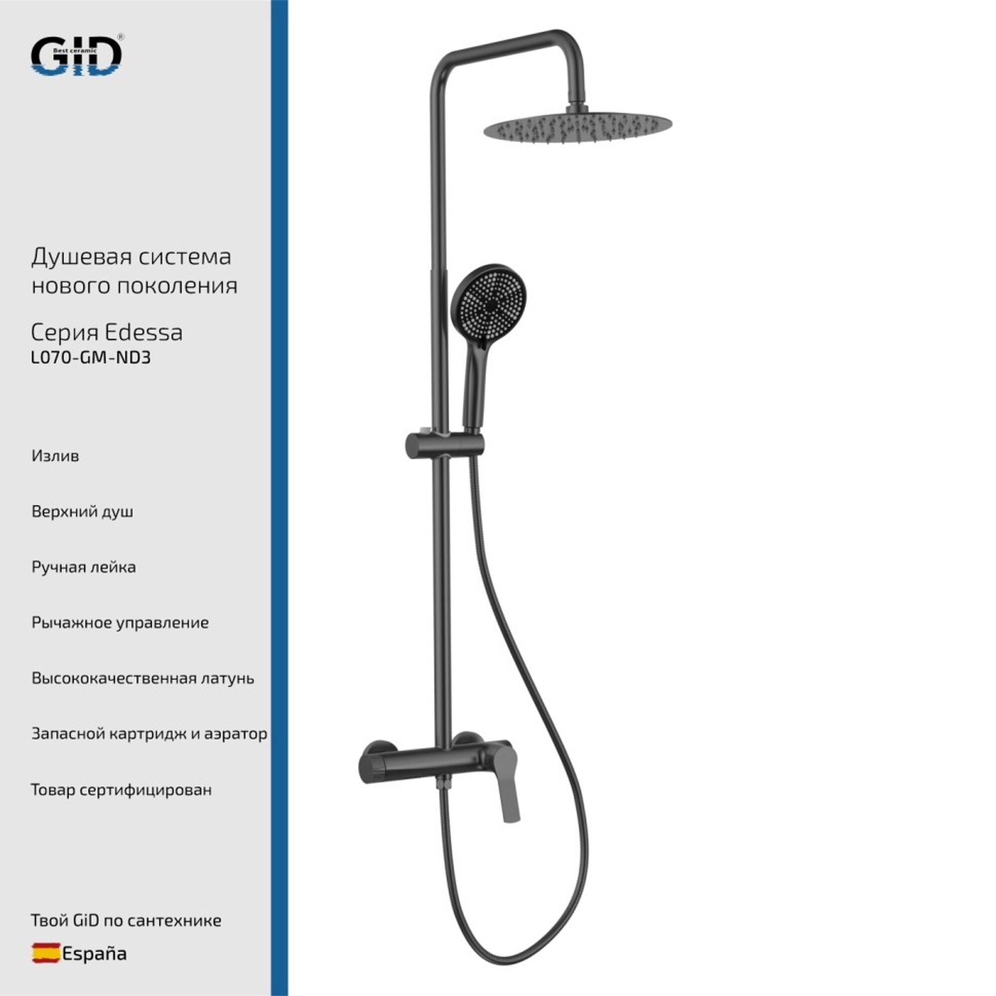 Душевая система наружного монтажа GID Edessa L070GMND3, тропический душ, водопад, сталь