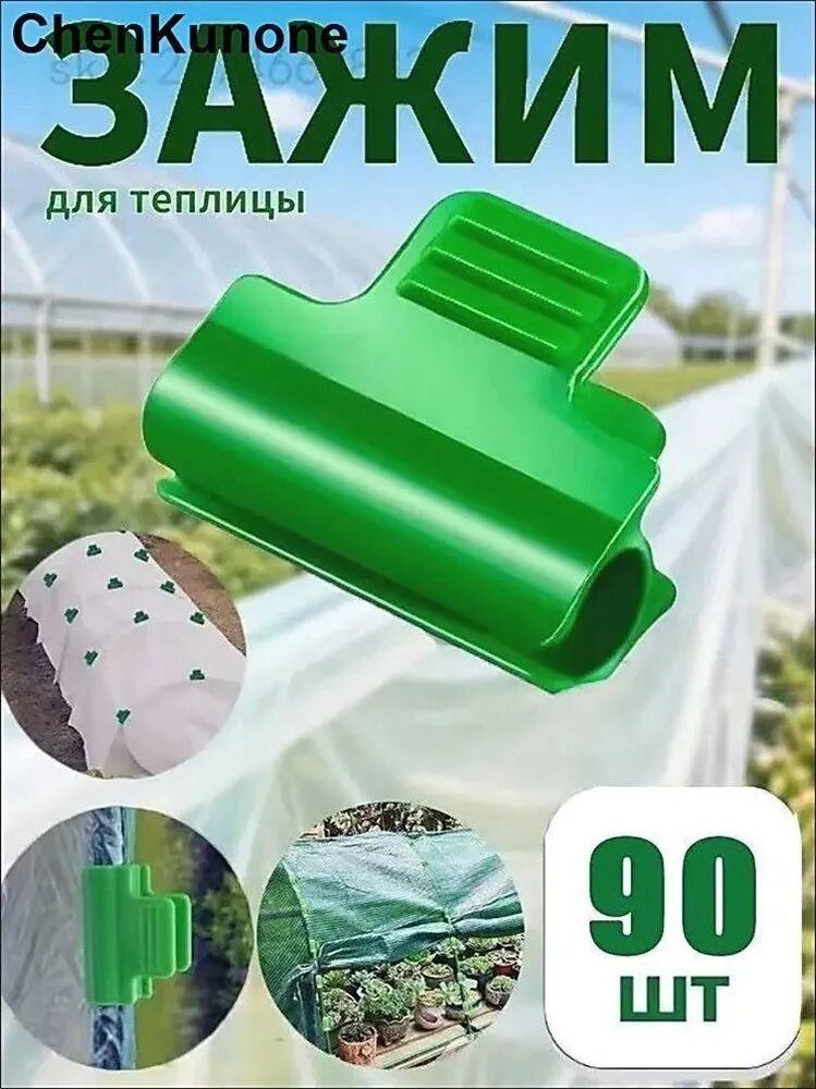 Комплект дуг для парника30 х 40мм, Пластик, 90 шт