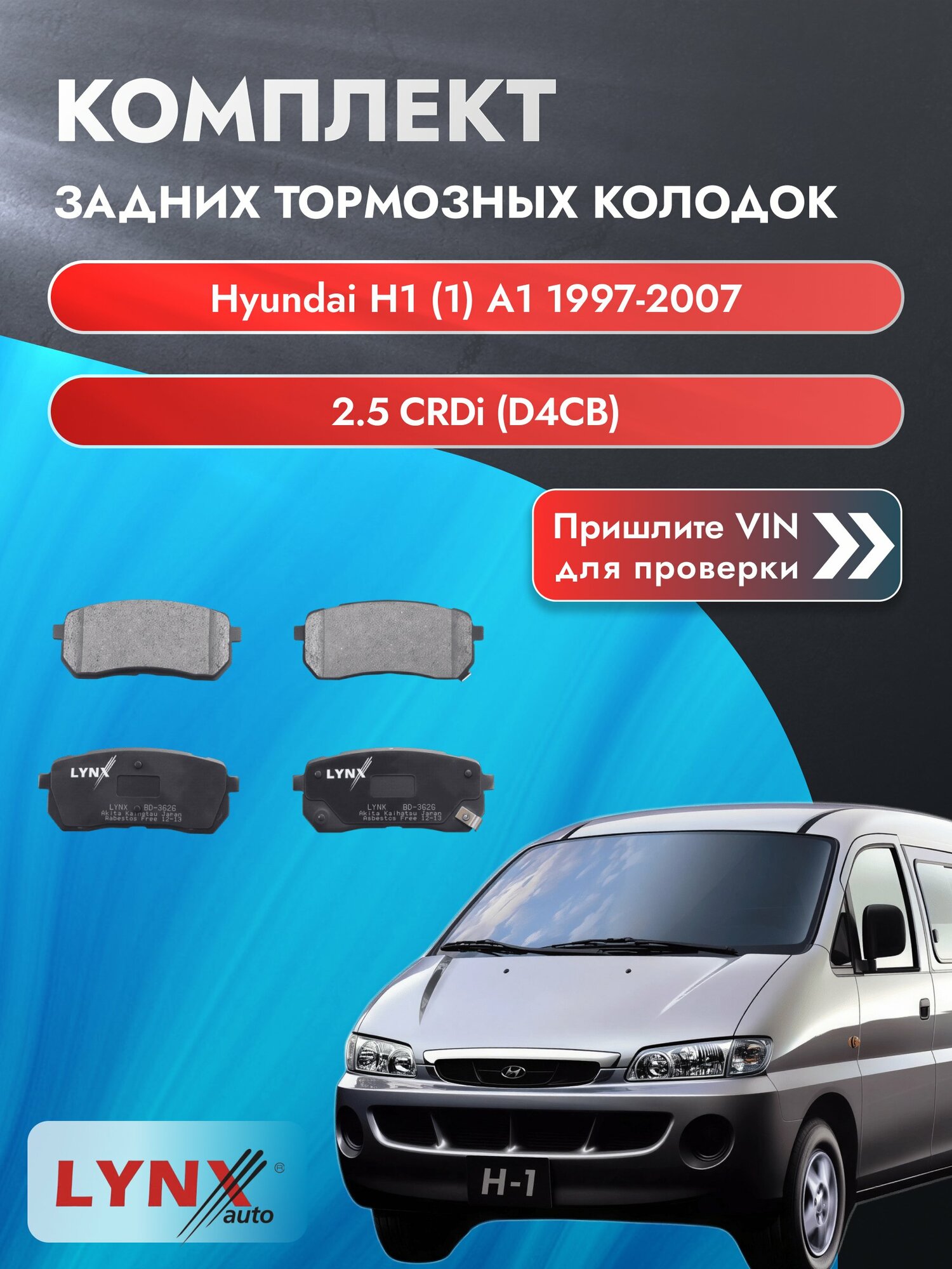 Комплект задних колодок на Hyundai H1 (1) A1 1997-2007г. Двигатель 2.5 (D4CB, D4BF), BD-3626 / LYNXauto / Хендай Х1