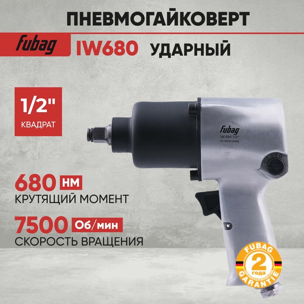 Пневматический гайковерт гайковерт Fubag IW 680, квадрат 1/2"