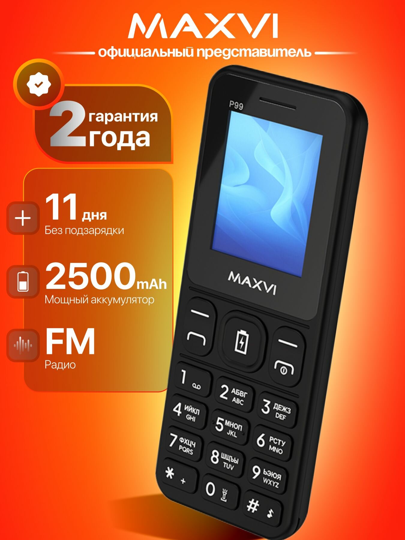 Телефон кнопочный с камерой P99