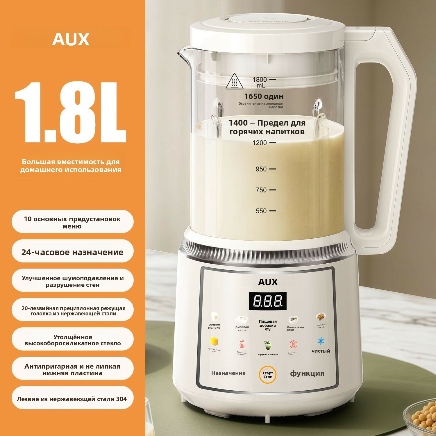 【AUX】Многофункциональный тихий блендер‑измельчитель для приготовления детского питания, бытовой аппарат для приготовления горячего соевого молока, соковыжималка без остатка и без фильтра,1.8,32,1.2
