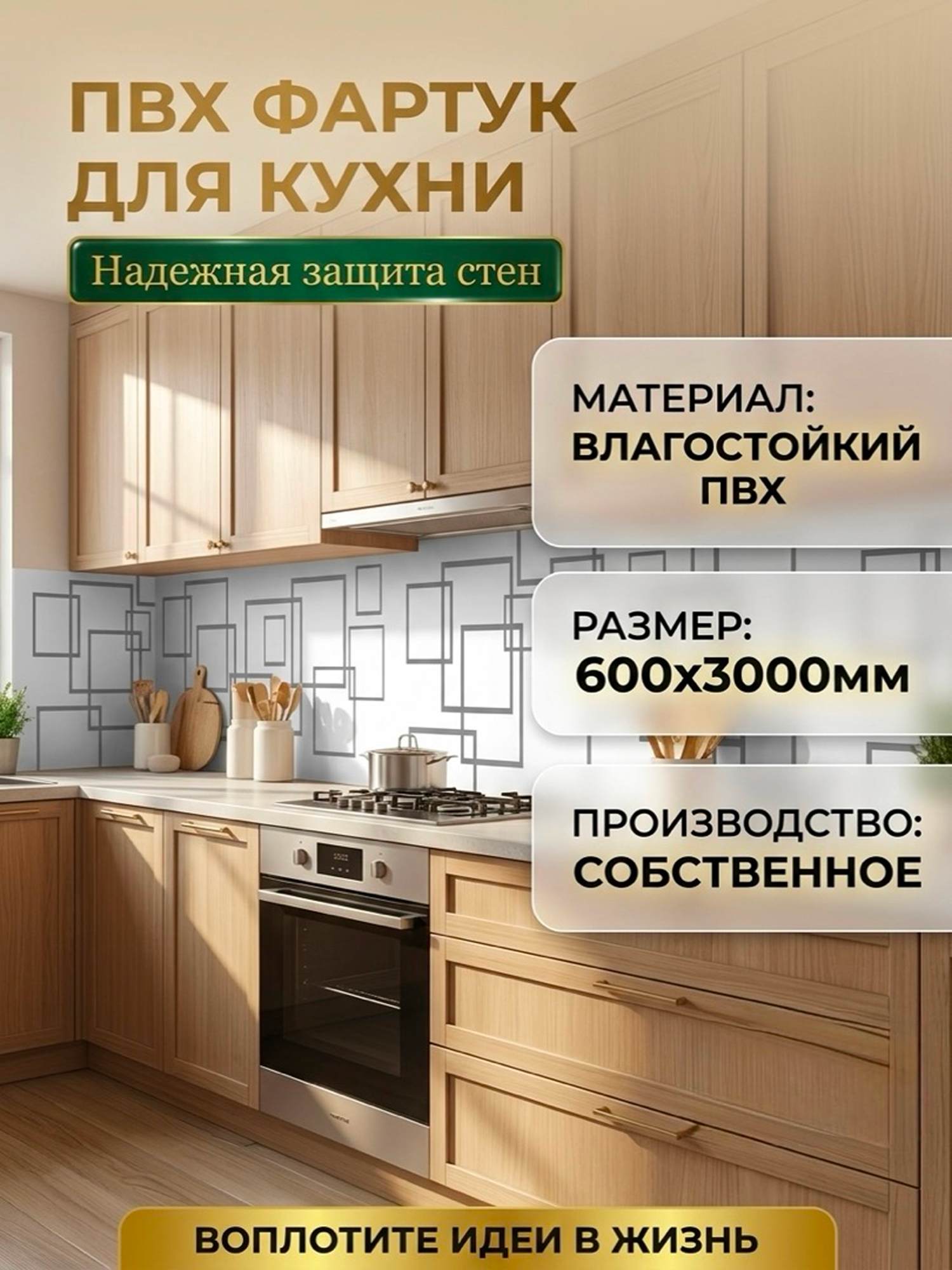 Фартук кухонный Пластмаркет, ПВХ, на стену, влагостойкий, 3м x 60см геометрия