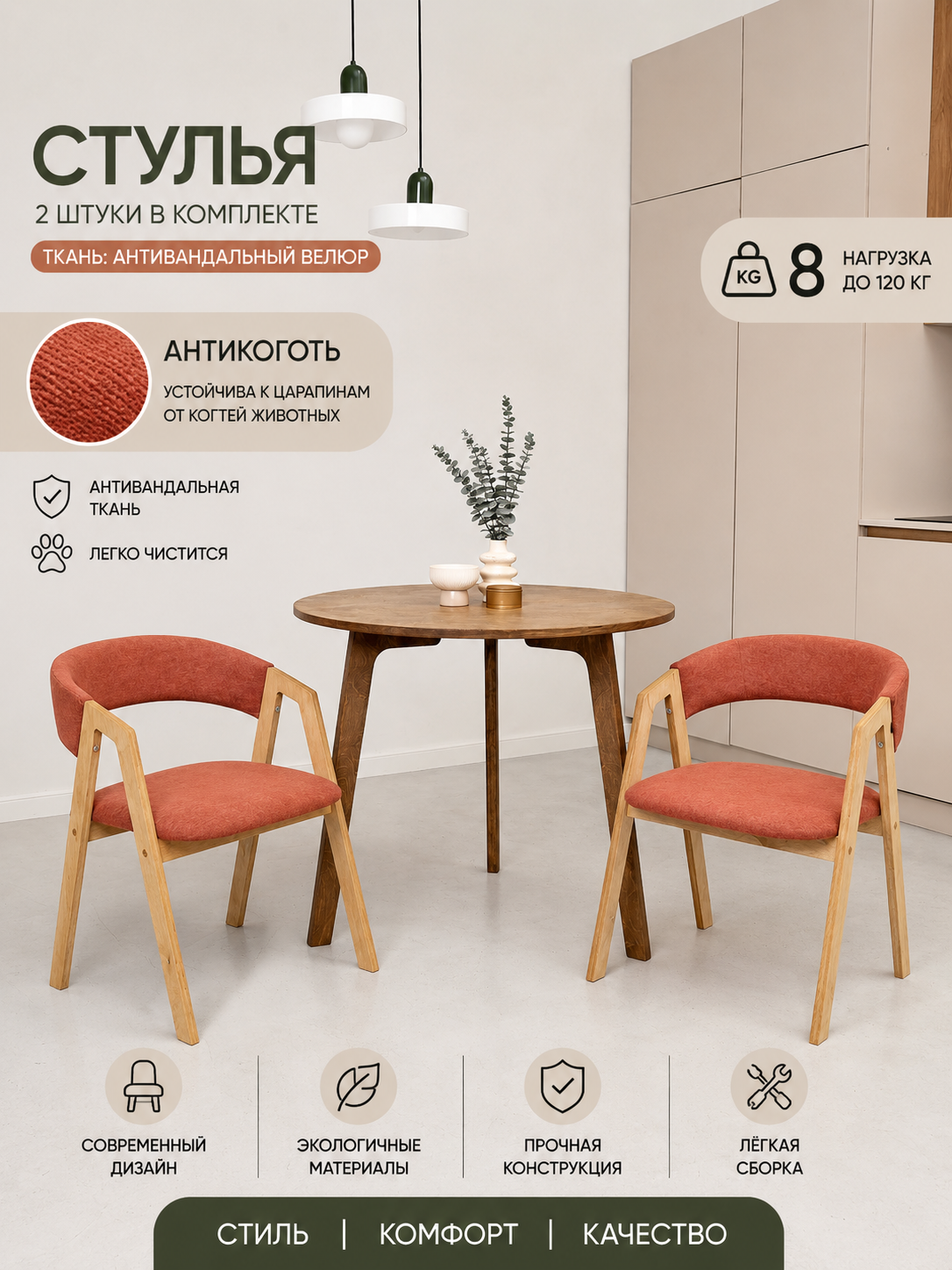 Стулья мягкие для кухни, 2 шт.