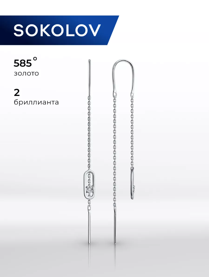 Серьги цепочки, белое золото, 585 проба, бриллиант