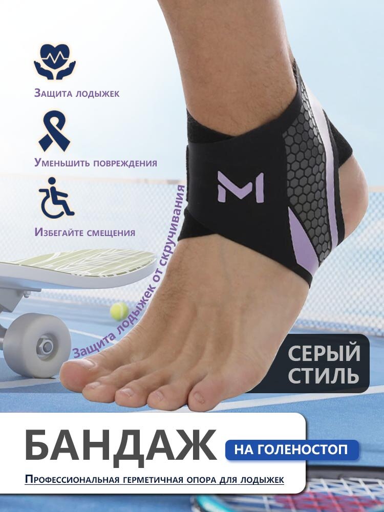 Бандаж на голеностопный сустав: спортивный, универсальный размер (левая/правая нога), компрессионная поддержка и защита фиксатор голеностопа компрессионный бандаж для спорта