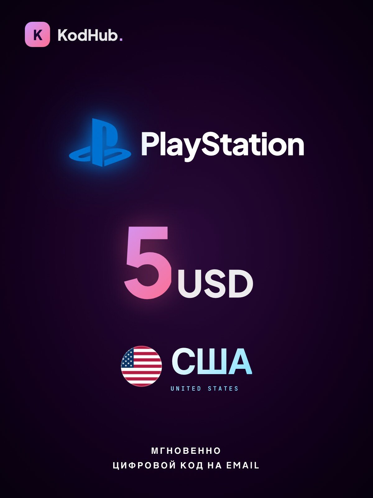 Карта PSN PlayStation США 5 долларов (USD) | пополнение PS Store, PS5, PS4 | Цифровой код