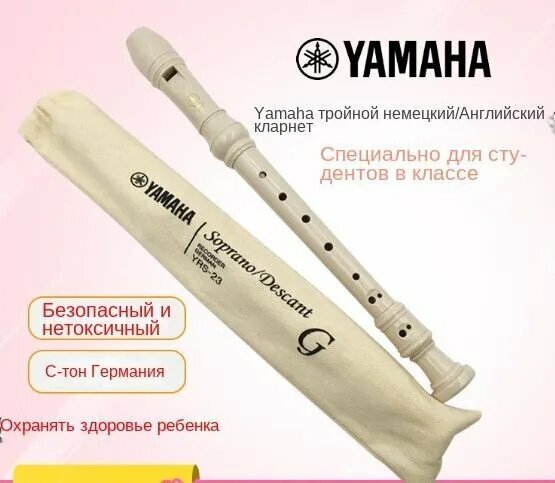Духовой инструмент-кларнет, модель: YRS-23G