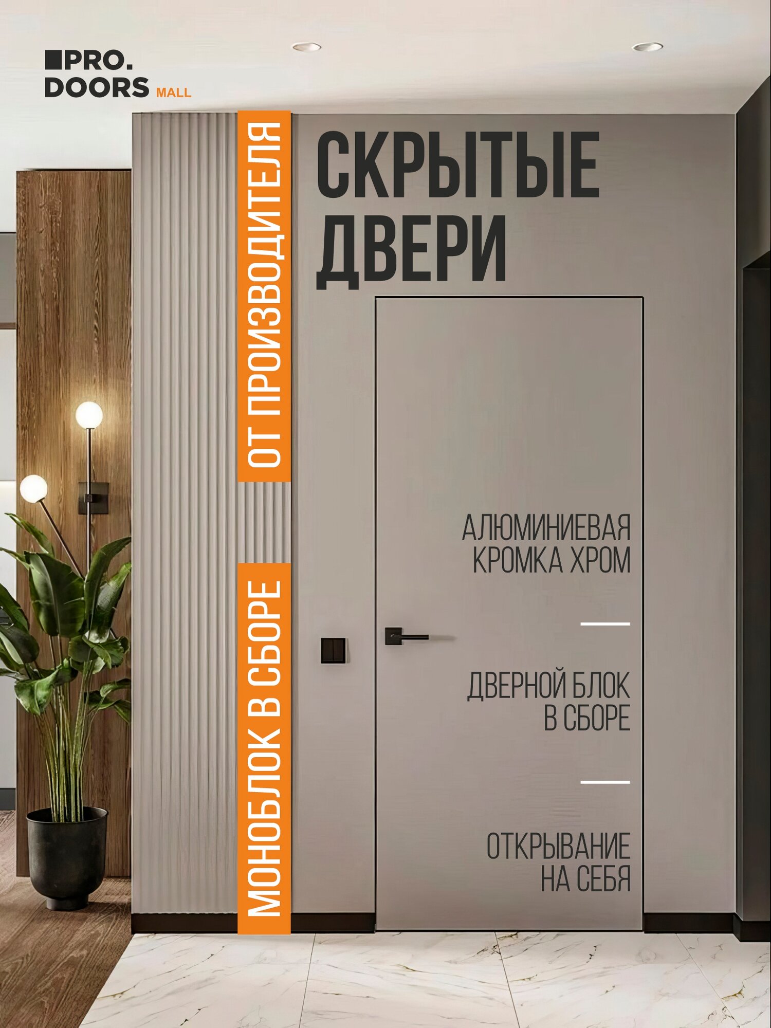 Скрытая дверь