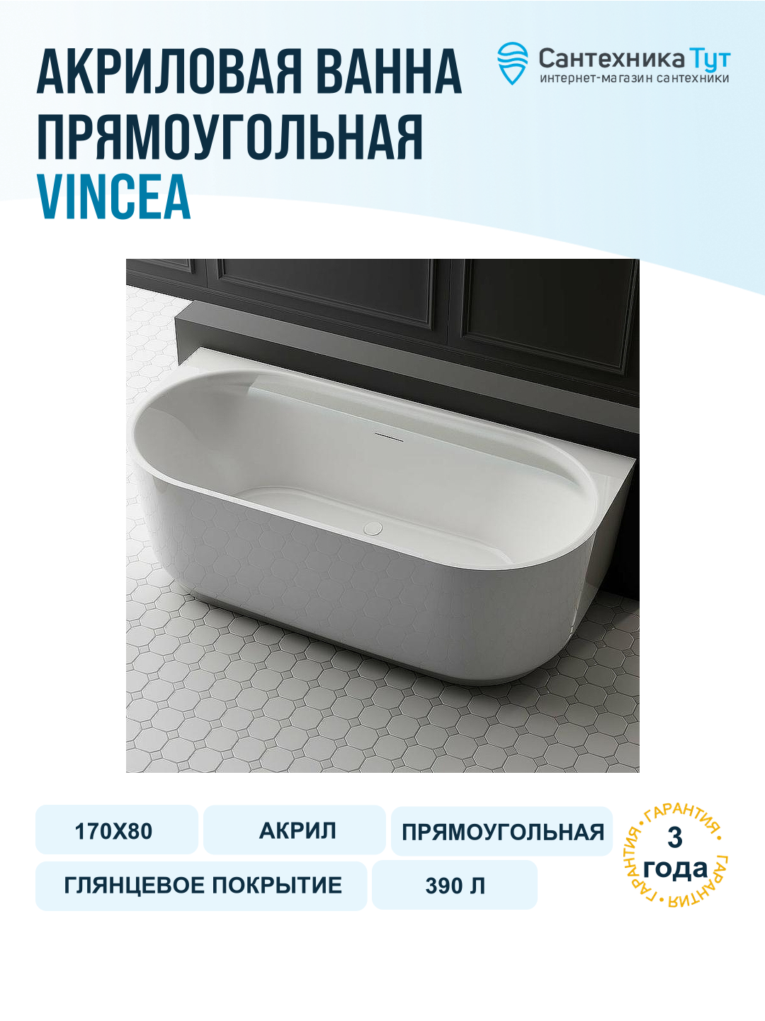 Акриловая ванна Vincea 170x80 VBT-621B без гидромассажа Прямоугольная