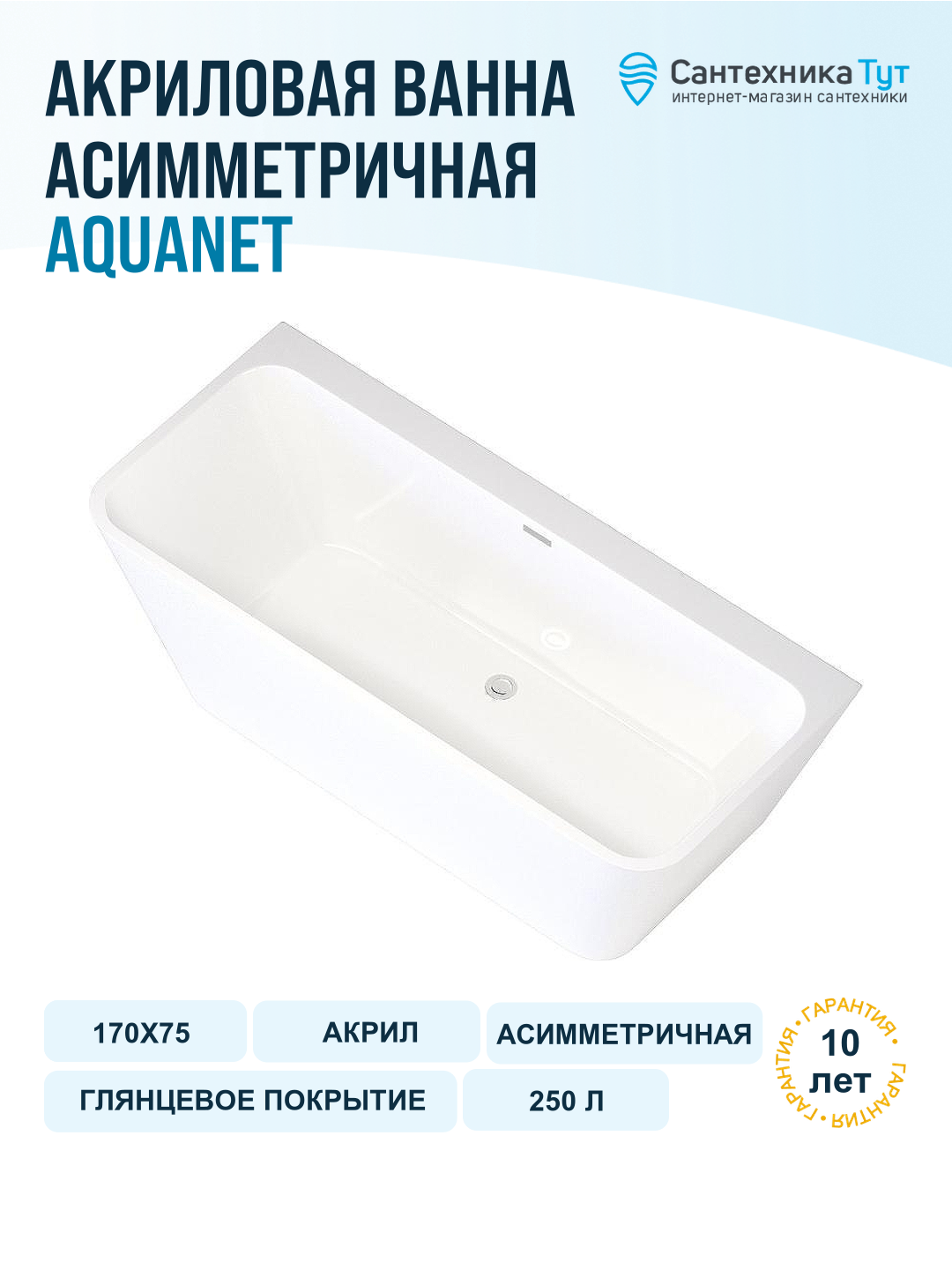 Акриловая ванна Aquanet Perfect 170x75 260050 без гидромассажа Асимметричная