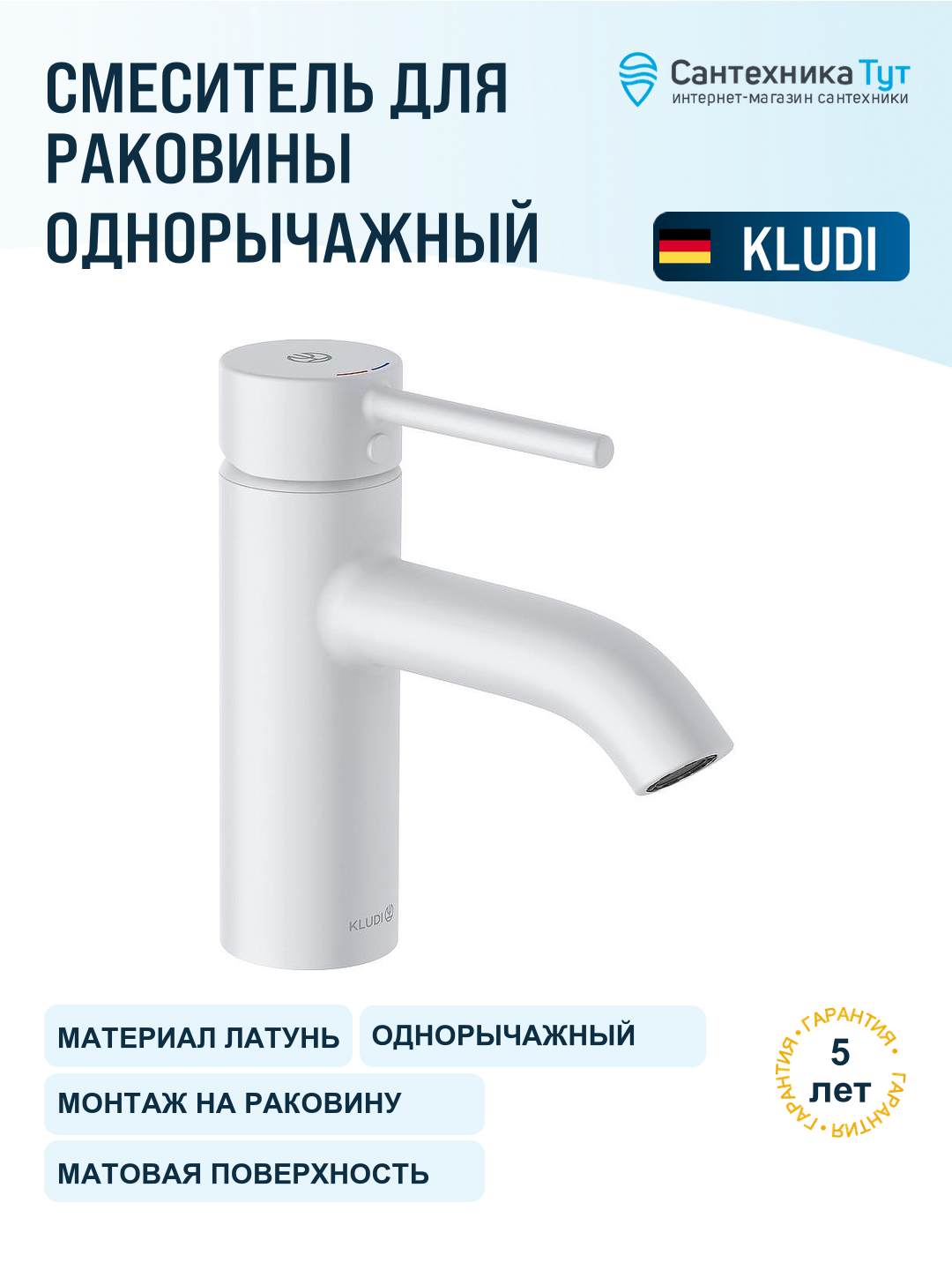 Смеситель для раковины Kludi Bozz 382665376 белый матовый, рычажное управление, латунь