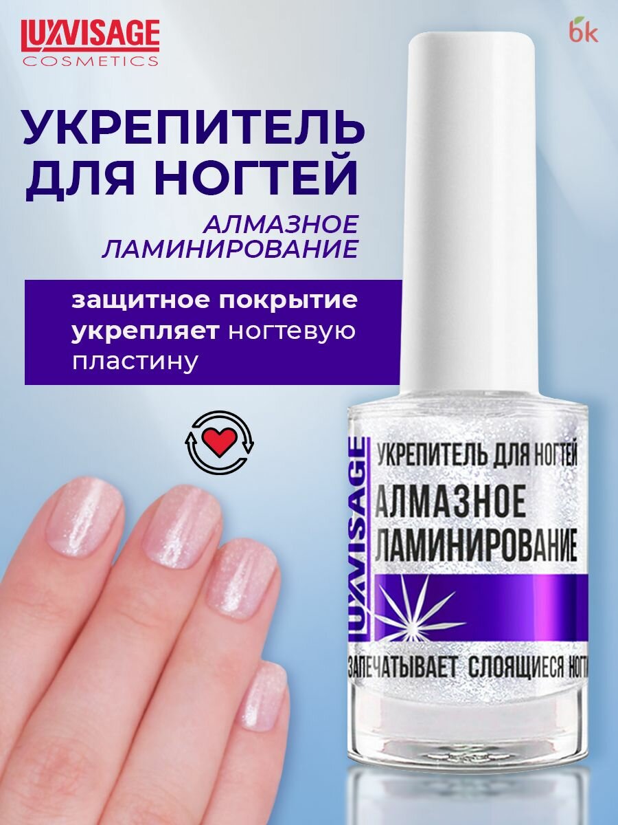 Лак для ногтей лечебный LUXVISAGE алмазное ламинирование укрепитель,10 мл лечебное покрытие укрепление ногтей база под лак