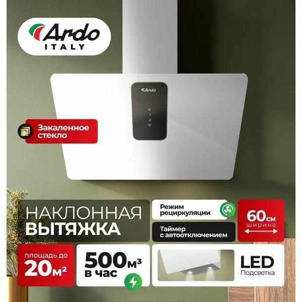 Вытяжка Ardo HI361EW2