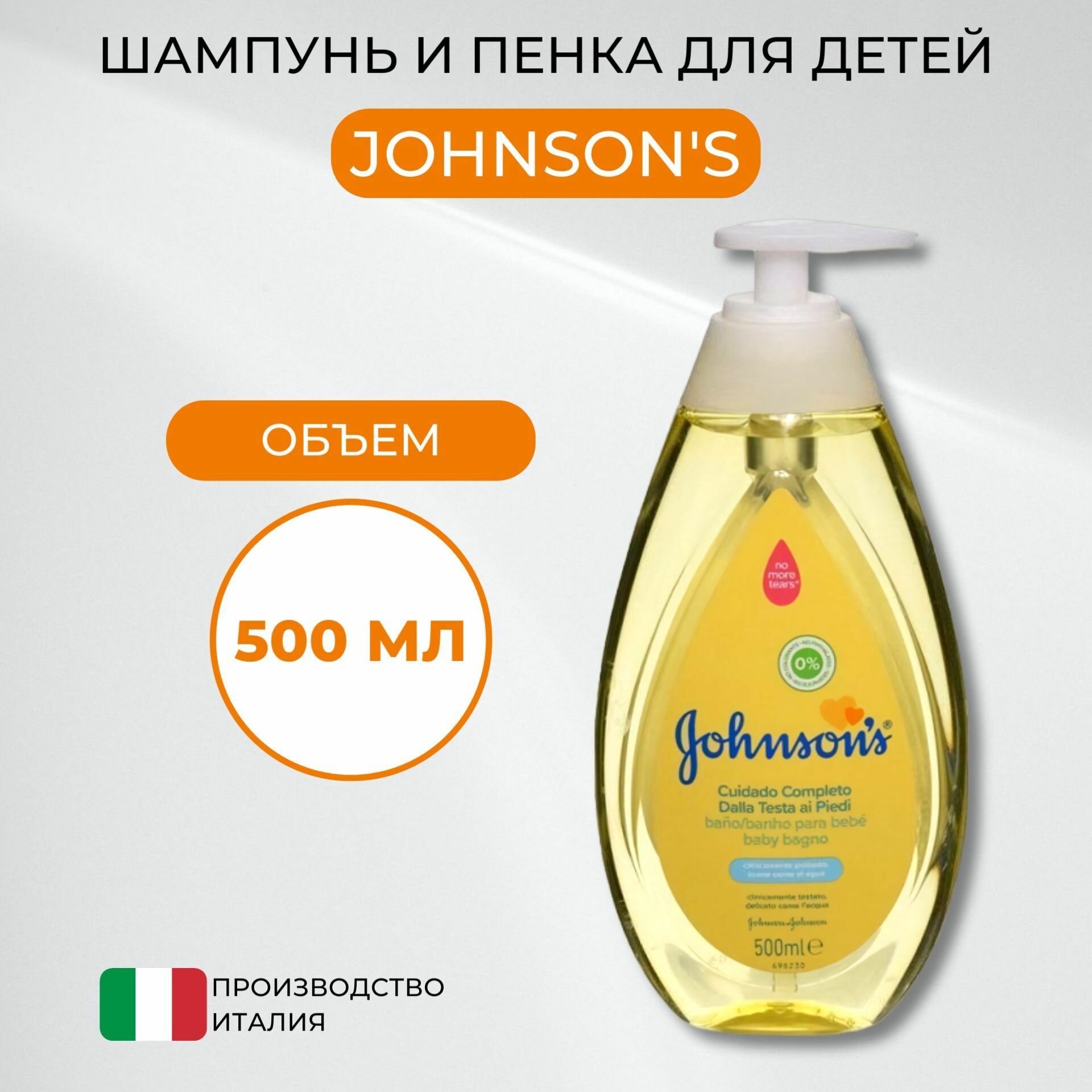 Шампунь-пенка Johnson's baby Dalla Testa детский 500 мл