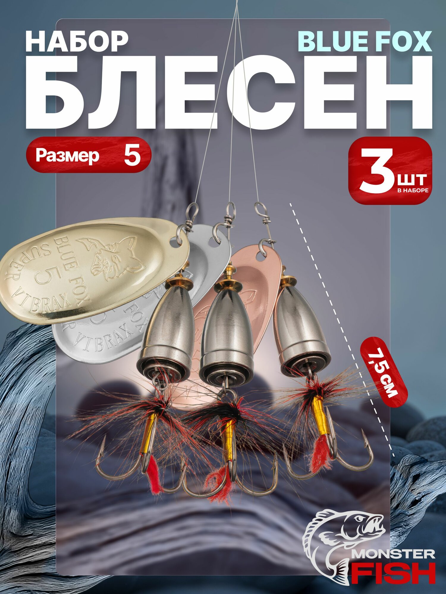 Набор блесен вертушек для ловли хищника