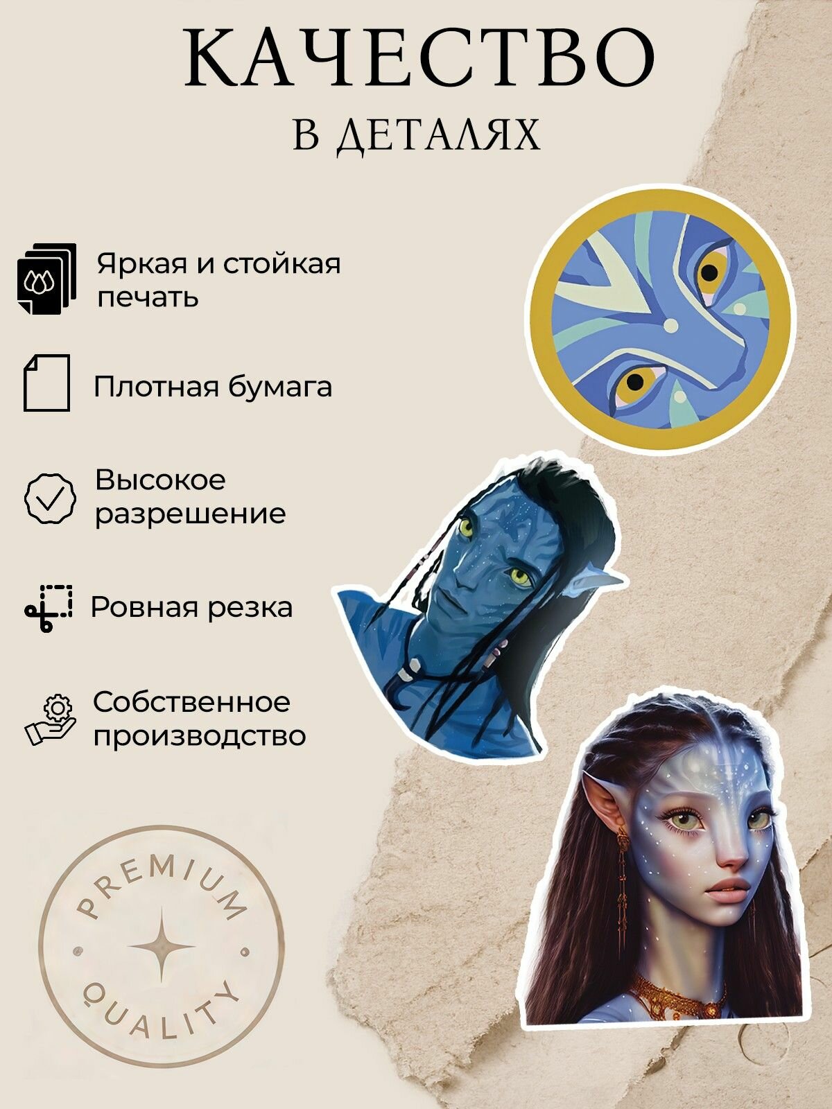 Наклейки Аватар (Avatar) — фото 1