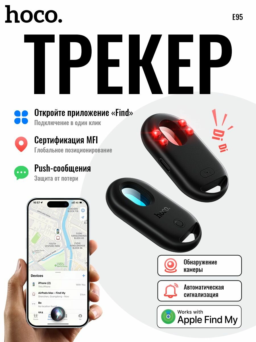 Трекер GPS 3в1, Устройство защиты от потери, детектор HOCO E95