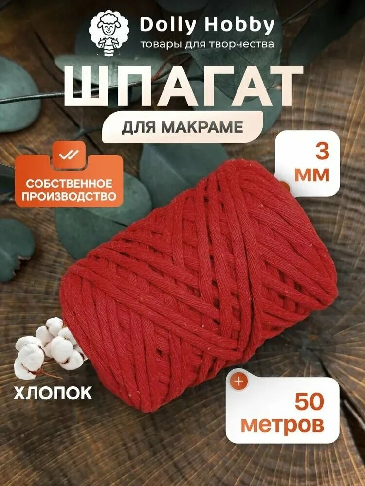 Шнур, шпагат для вязания