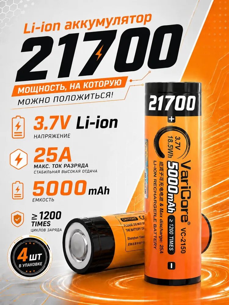 VARICORE Бокс для батареек, 5000 мАч, голубой, 21700-4шт