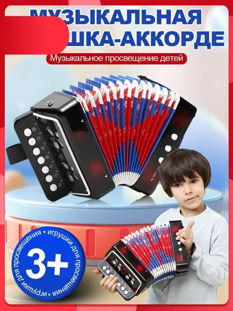Детский музыкальный инструмент