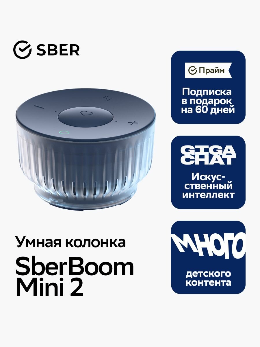 Умная колонка SberBoom Mini 2, титановый синий, с искусственным интеллектом GigaChat