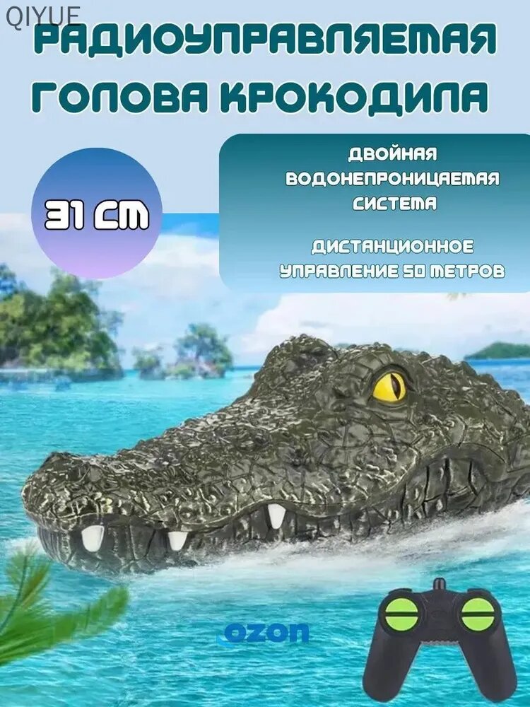 Игрушка пранк голова крокодила на пульте управления