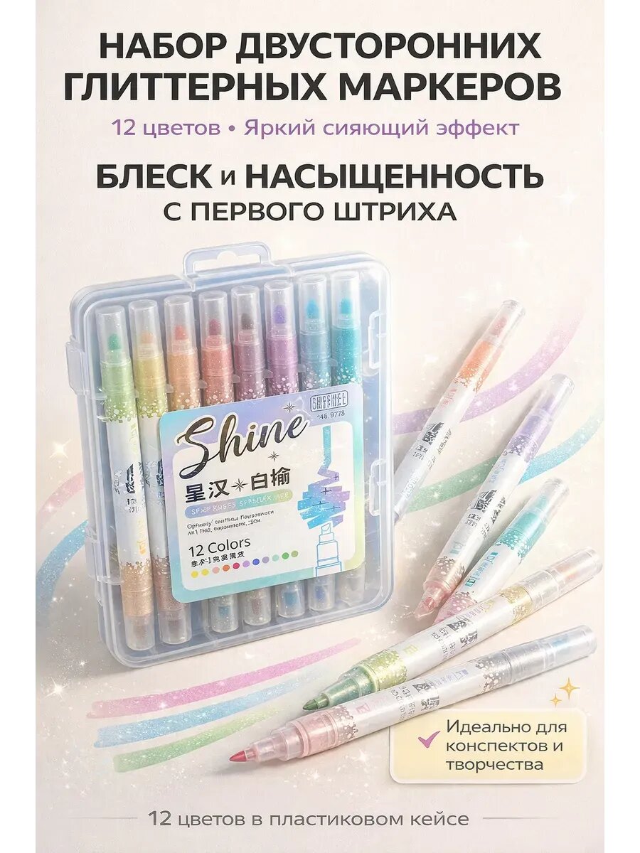 Текстовыделители набор двусторонние