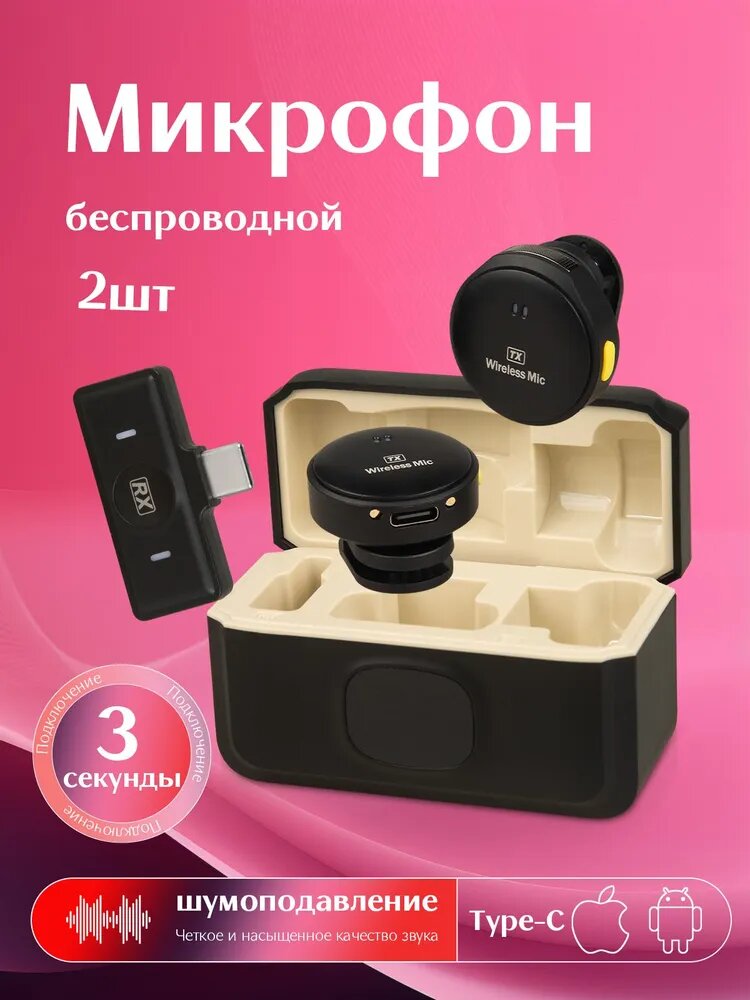 Петличный микрофон для телефона Q8 беспроводной, Android Type-C, iphone Lightning с шумоподавлением, 2шт