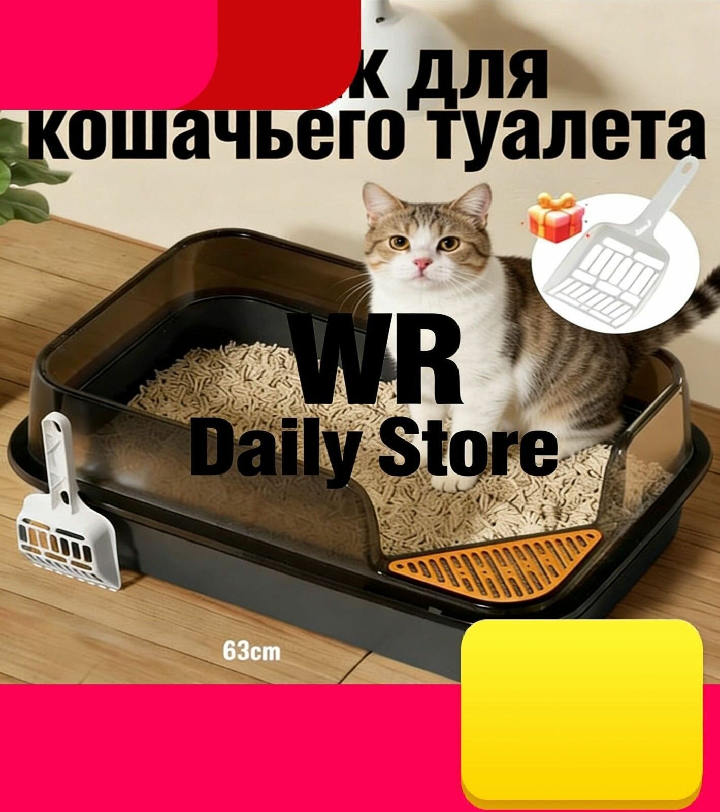 52x33x18см Лоток для кошек большой, Туалет для кошек с совочком