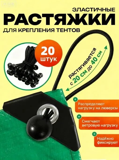 Эластичная петля растяжка с шариком (20cm) крепление для туристического тента, шатра, палатки, чёрный