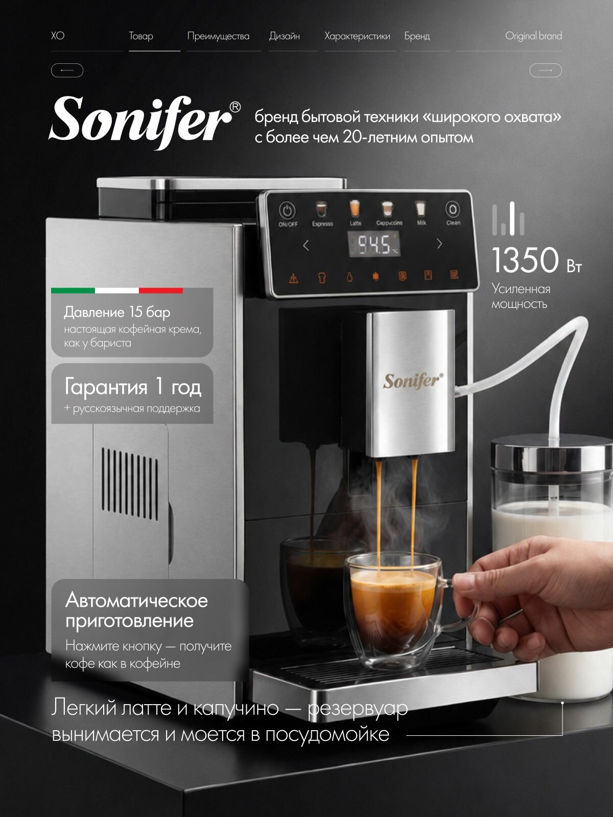Кофемашина автоматическая зерновая Sonifer
