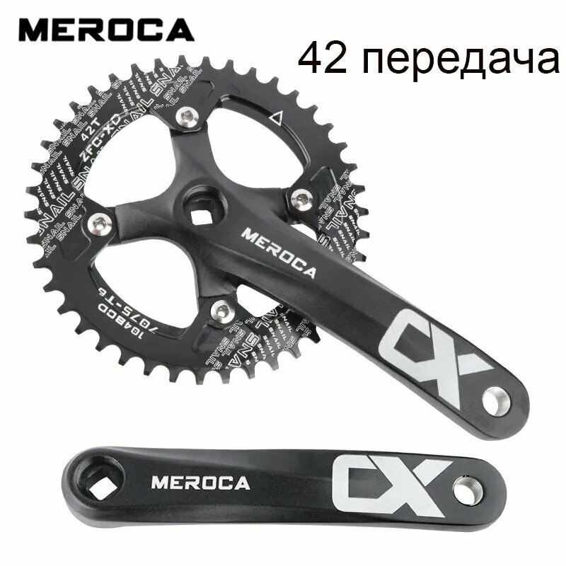 MEROCA CX, шатун для горного велосипеда, 170 мм, 42 зуб, передняя звезда плюс/минус, черный