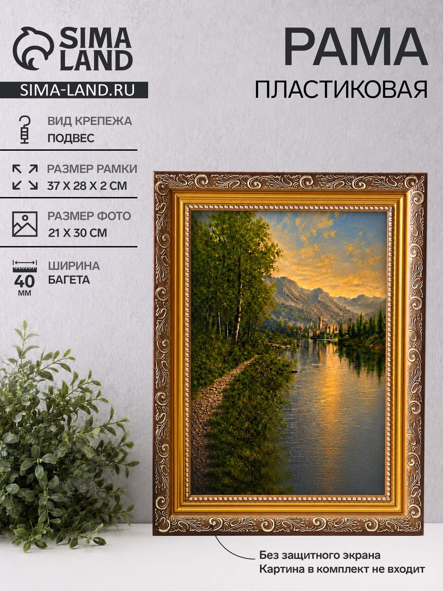 Рама для картин и зеркал Artex Bray, 21×30 см, пластик, золото с коричневым