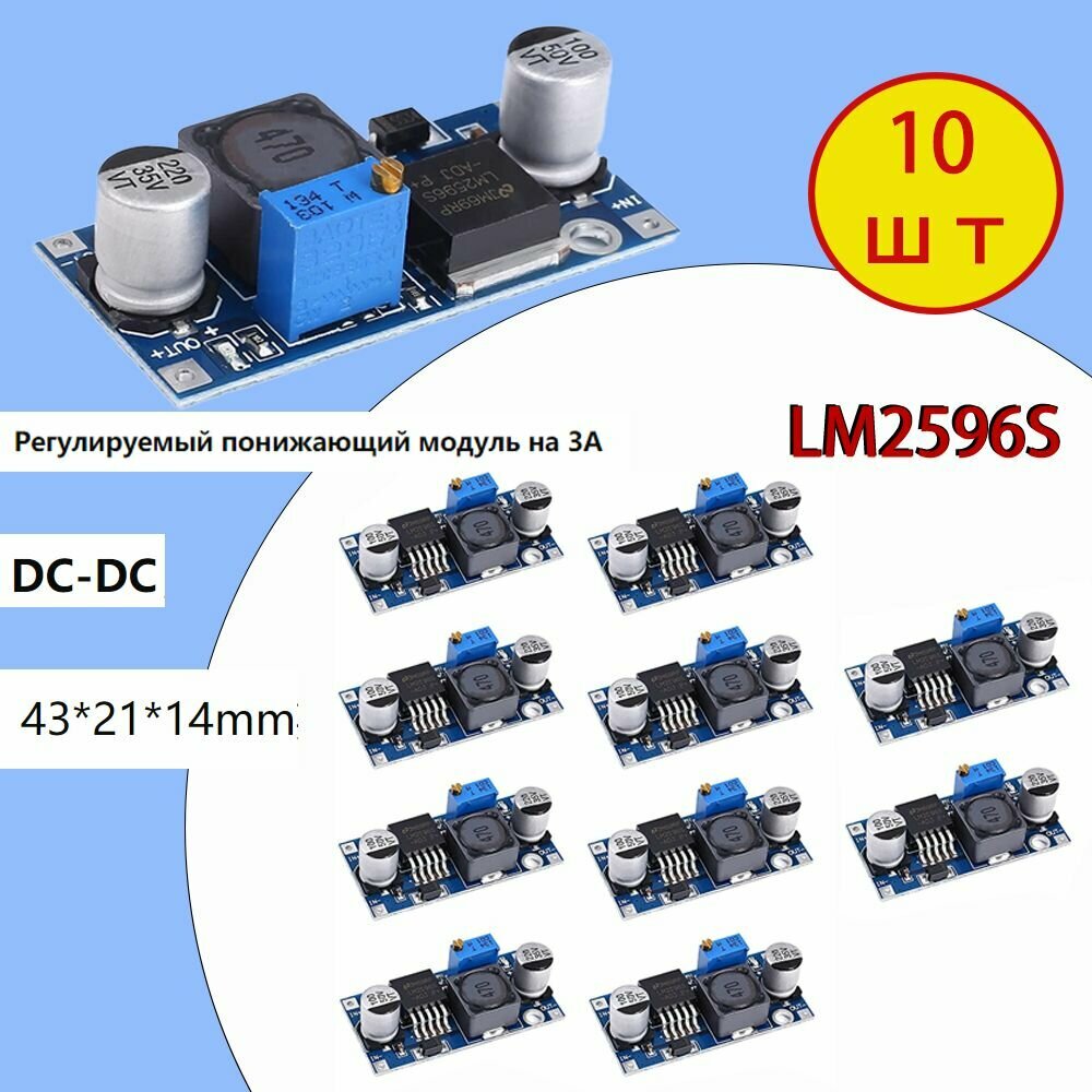 10 шт. LM2596S DC-DC 3A регулируемый понижающий модуль питания BUCK