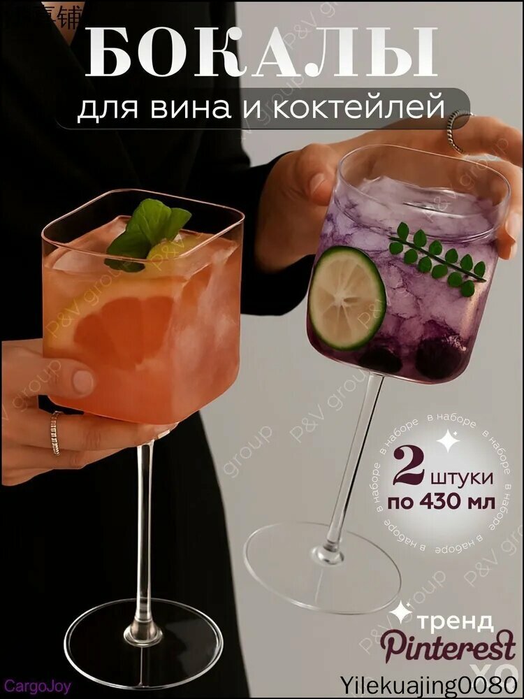 Фужер 430 мл, 2 шт