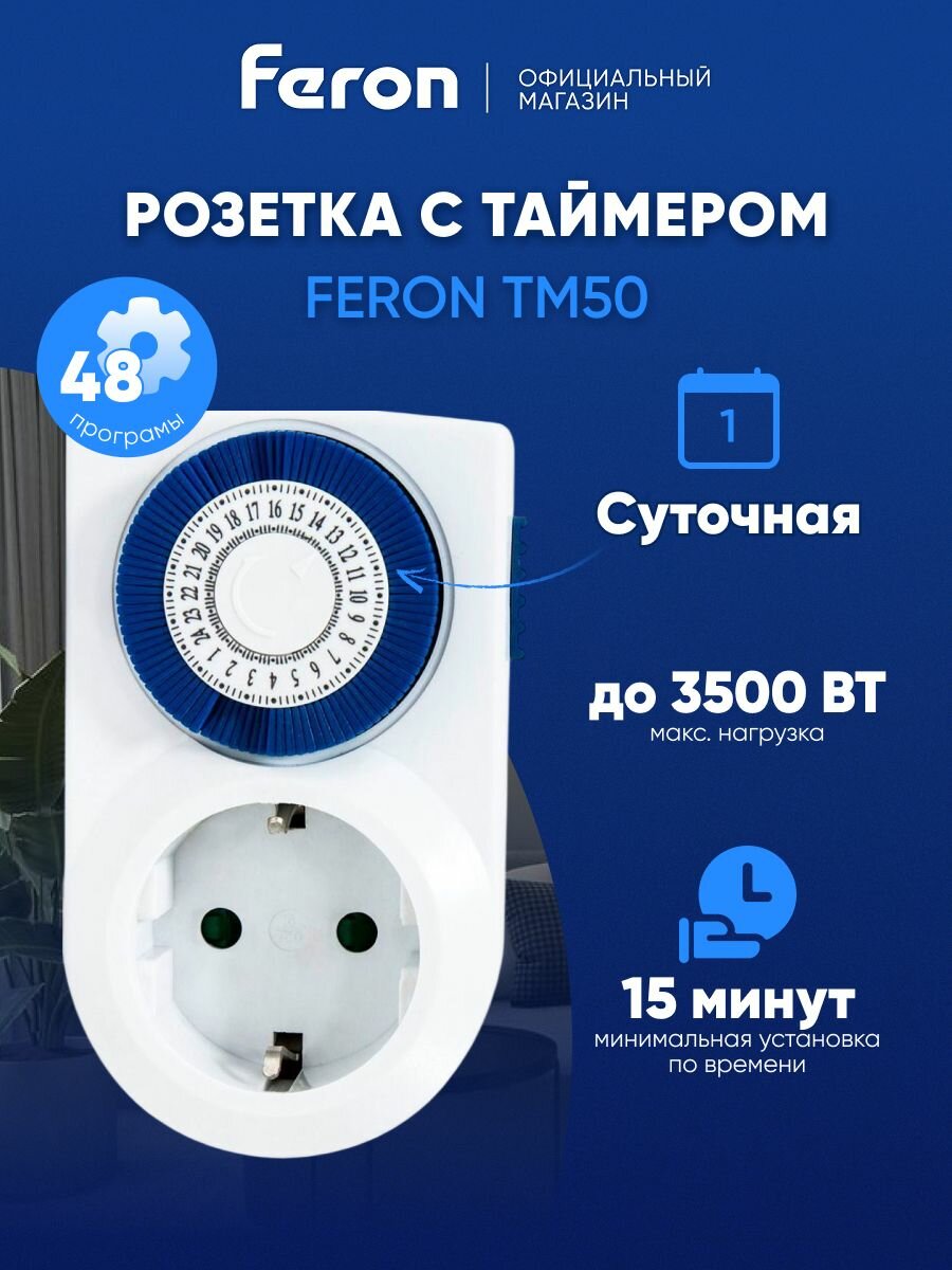 Розетка с таймером / Умная розетка 3500W Feron TM50 23238 3500W таймер таймерная розетка