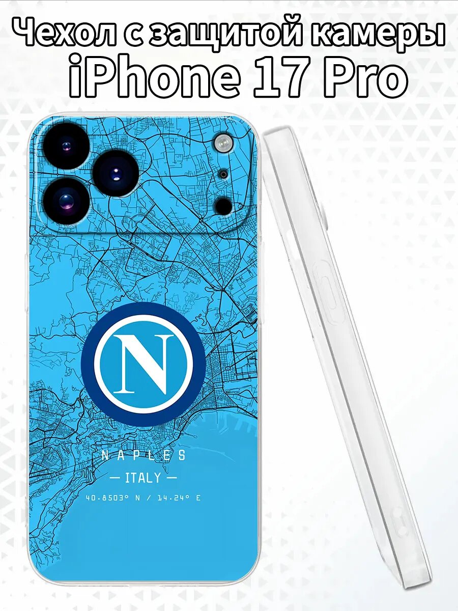 Чехол для iPhone17Pro с изображением Наполи