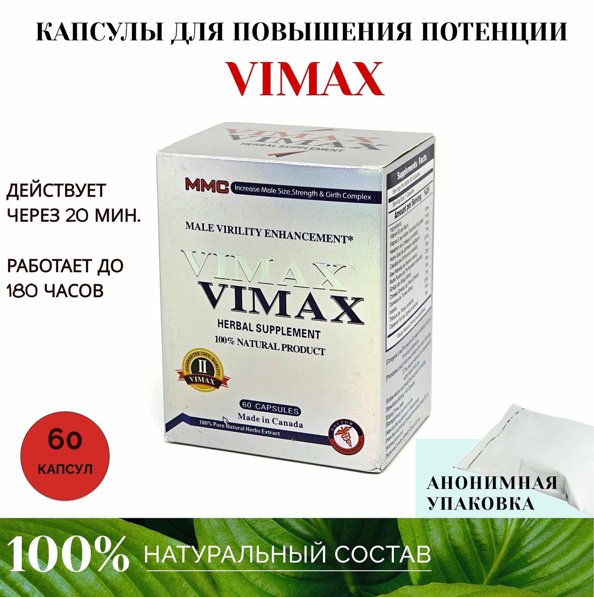 VIMAX Возбуждающее средство, Капсулы
